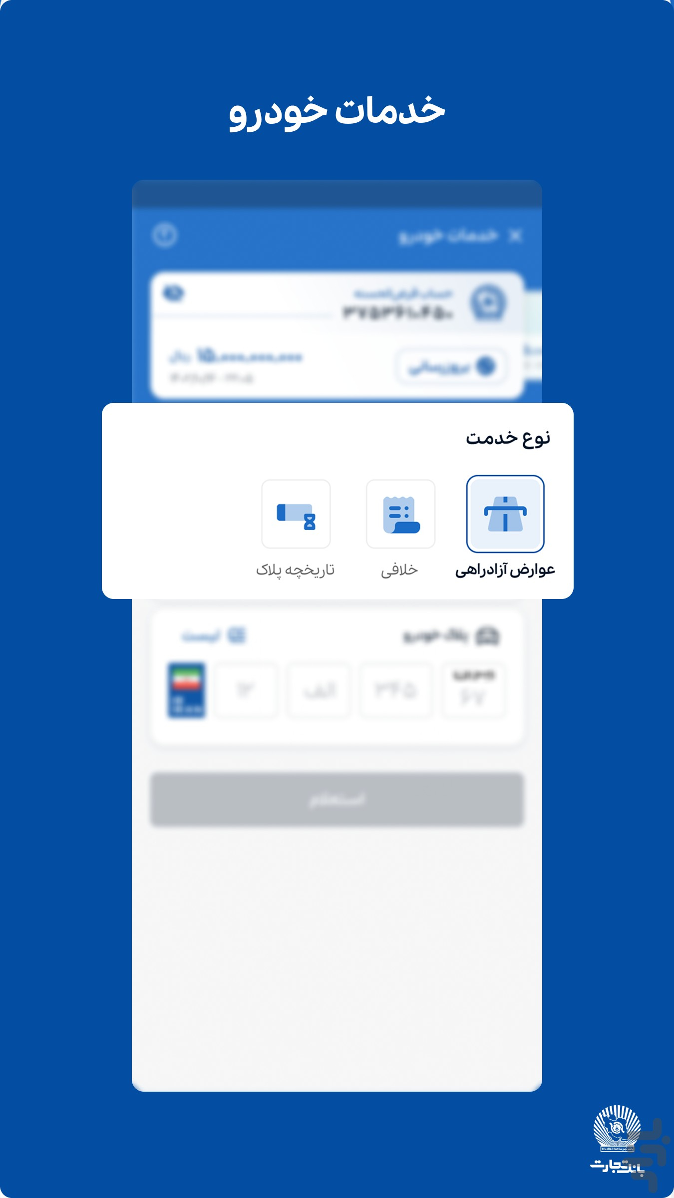 دانلود همراه بانک تجارت؛ بروزرسانی اینترنت بانک Tejarat | بازار