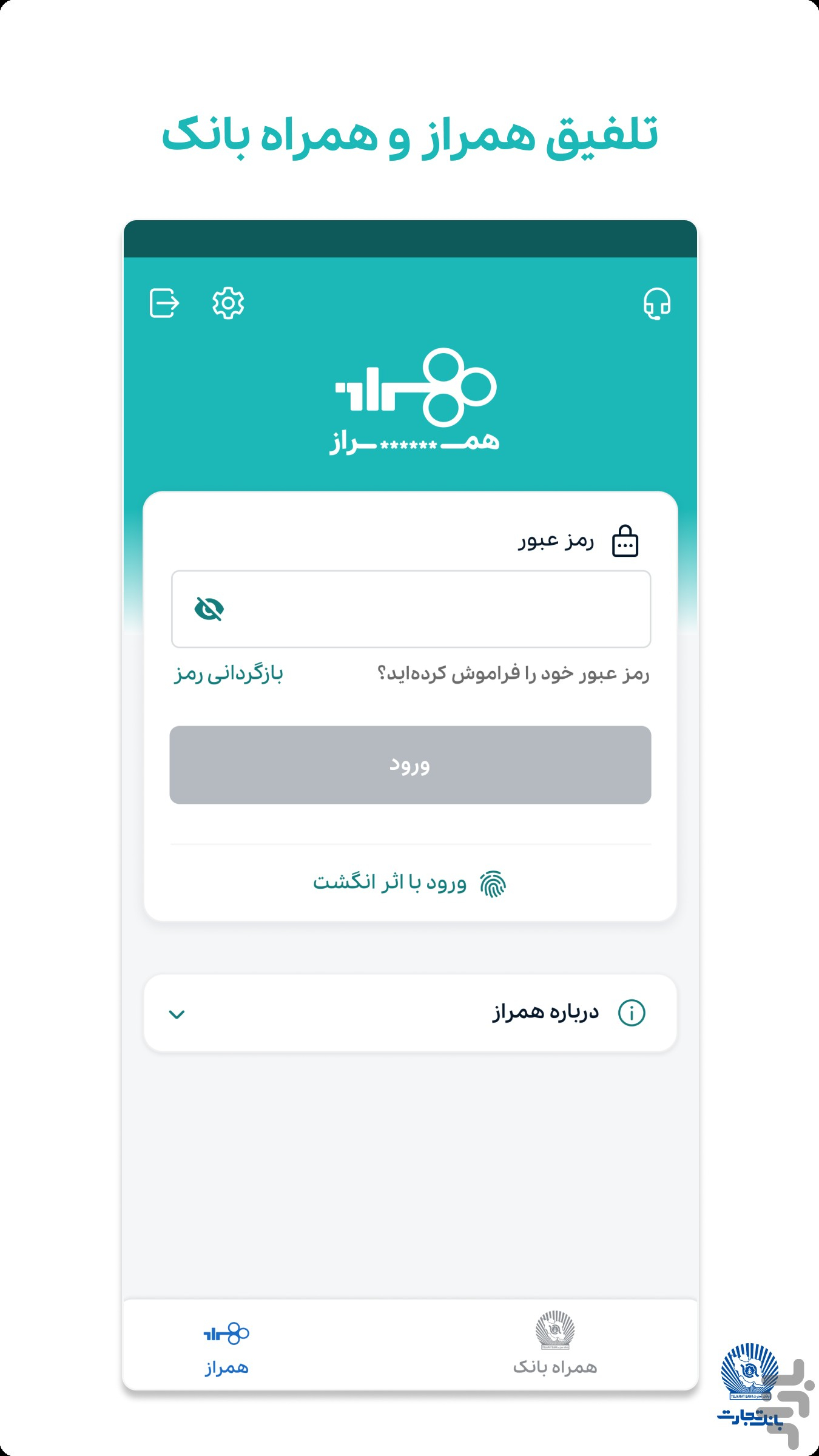دانلود همراه بانک تجارت؛ بروزرسانی اینترنت بانک Tejarat | بازار
