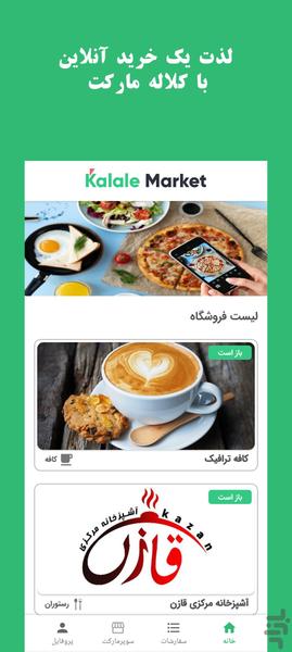 دانلود برنامه کلاله مارکت سفارش غذا و سوپرمارکت اندروید بازار