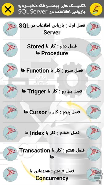 دانلود برنامه آموزش تکنیکهای پیشرفته Sql Server اندروید بازار