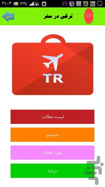دانلود برنامه ترکی در سفرویژه اندروید بازار