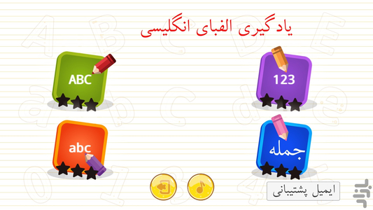 برنامه تمرین نوشتن انگلیسی کودکان دانلود کافه بازار