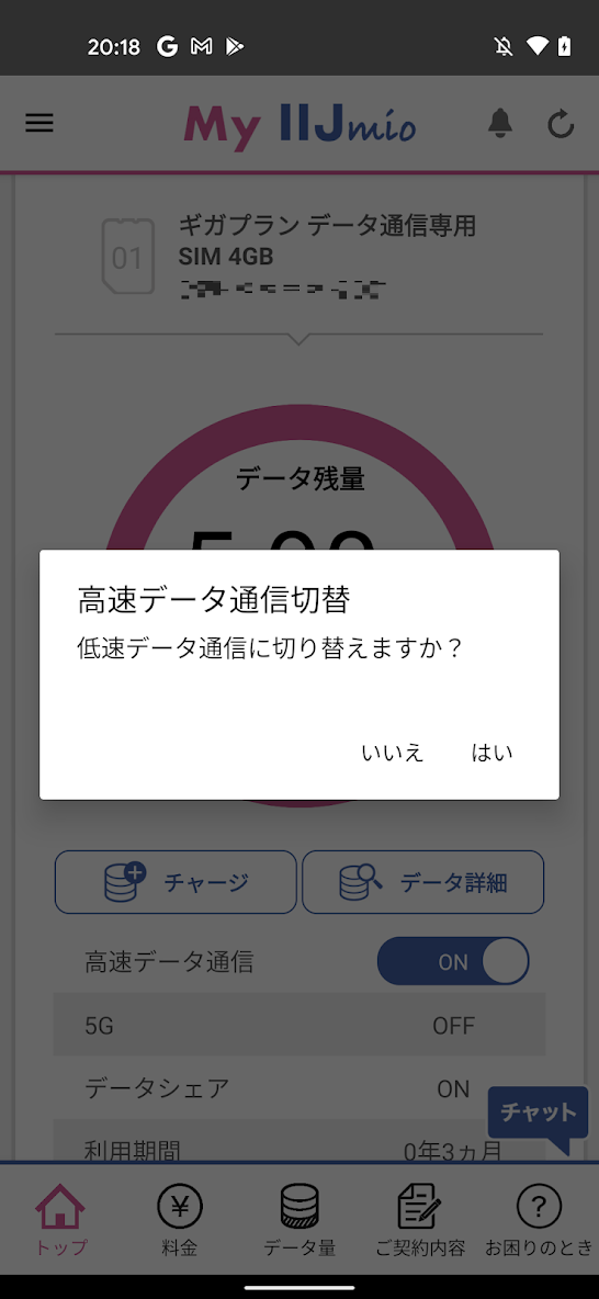 دانلود برنامه My IIJmio اندروید | بازار