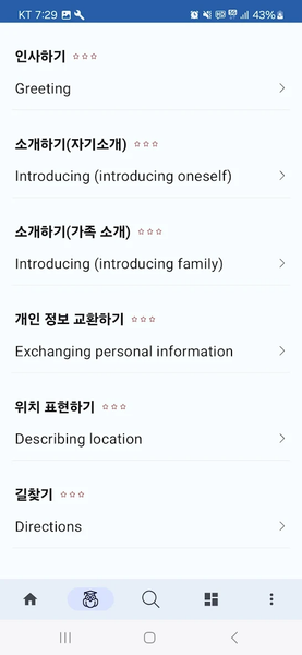 دانلود برنامه Learn Korean - Basic words اندروید | بازار
