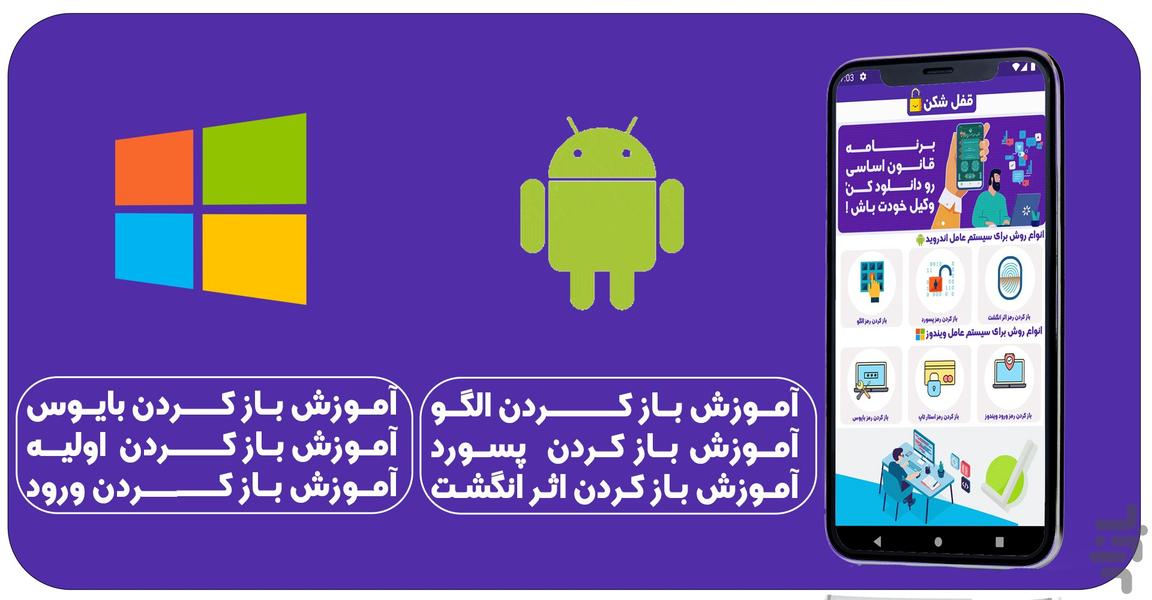 دانلود برنامه قفل شکن اندروید بازار