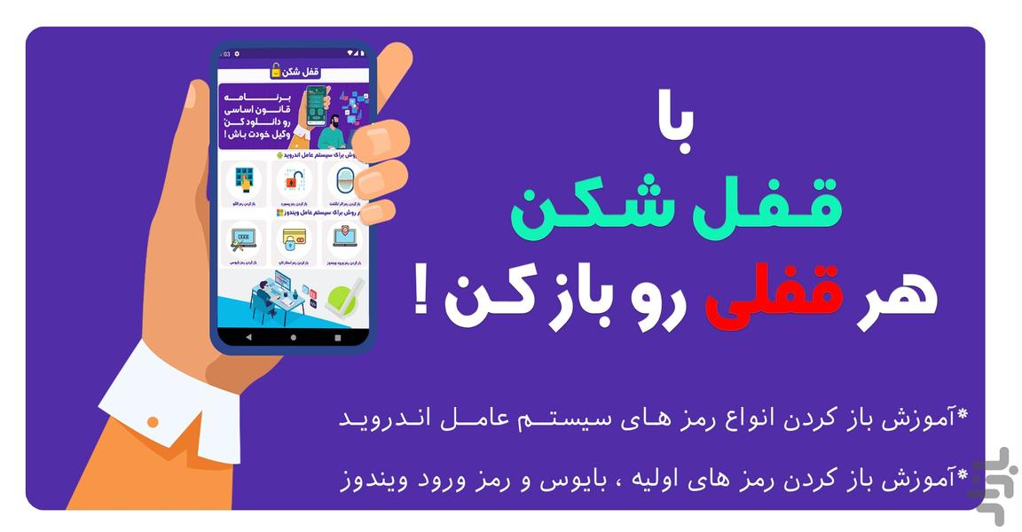 دانلود برنامه قفل شکن اندروید بازار