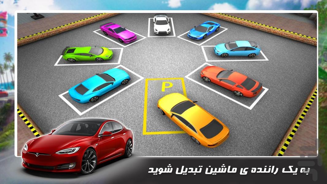 دانلود بازی بازی جدید پارکینگ هواپیما ماشین اندروید بازار