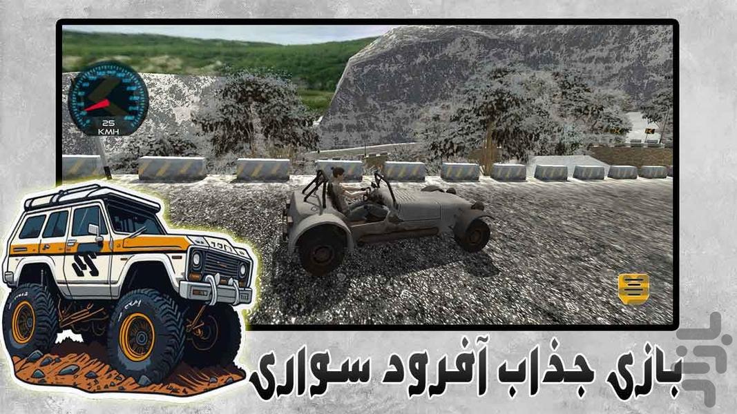 دانلود بازی بازی افرود سواری ماشین بازی جدید اندروید بازار