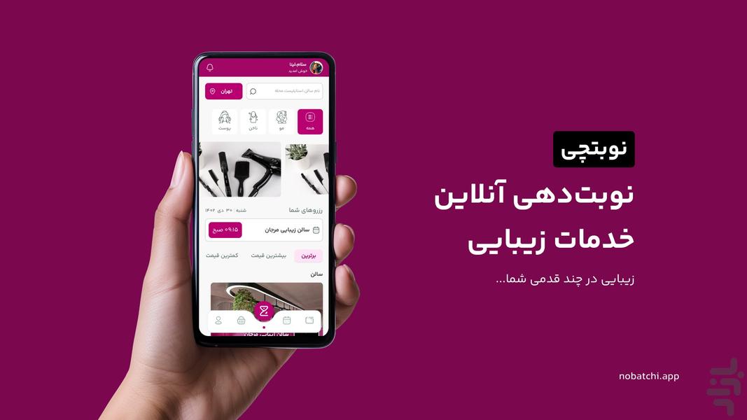 دانلود برنامه نوبتچی اندروید بازار