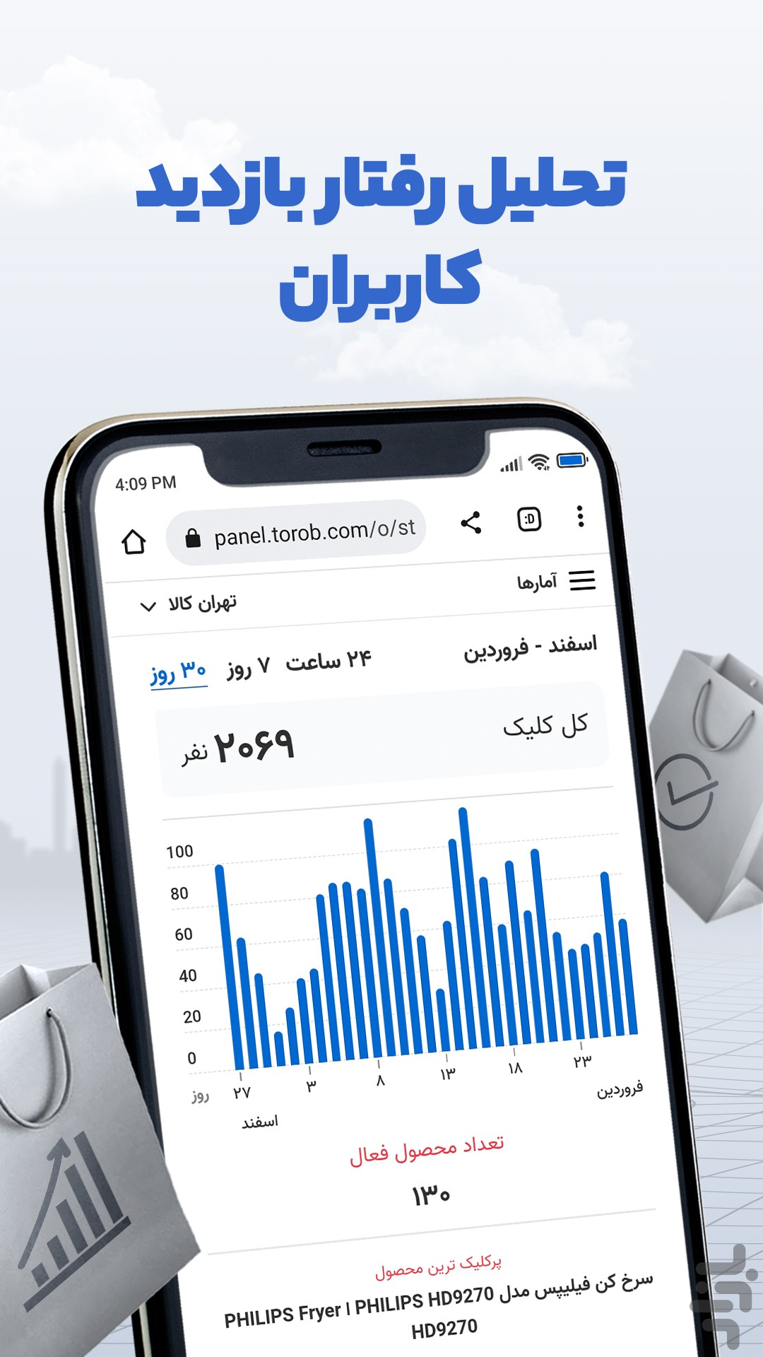دانلود برنامه فروشندگان حضوری ترب اندروید | بازار