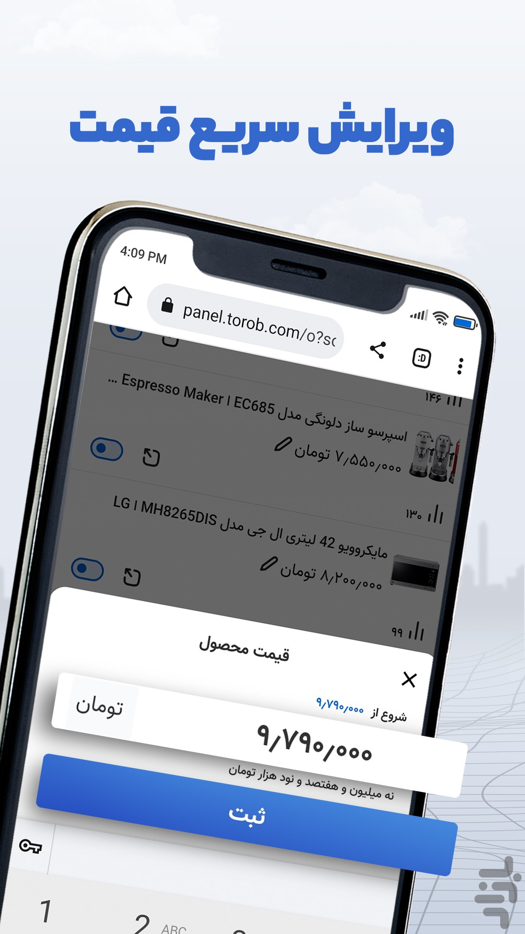 دانلود برنامه فروشندگان حضوری ترب اندروید | بازار