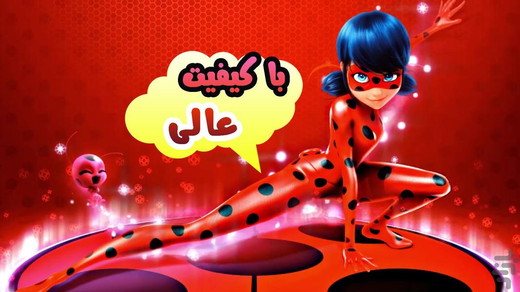 دانلود برنامه کارتون مرینت بازی دختر کفشدوزکی اندروید بازار