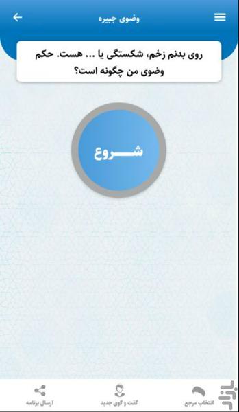 دانلود برنامه لباس نمازگزار پاسخگوی هوشمند احکام اندروید بازار