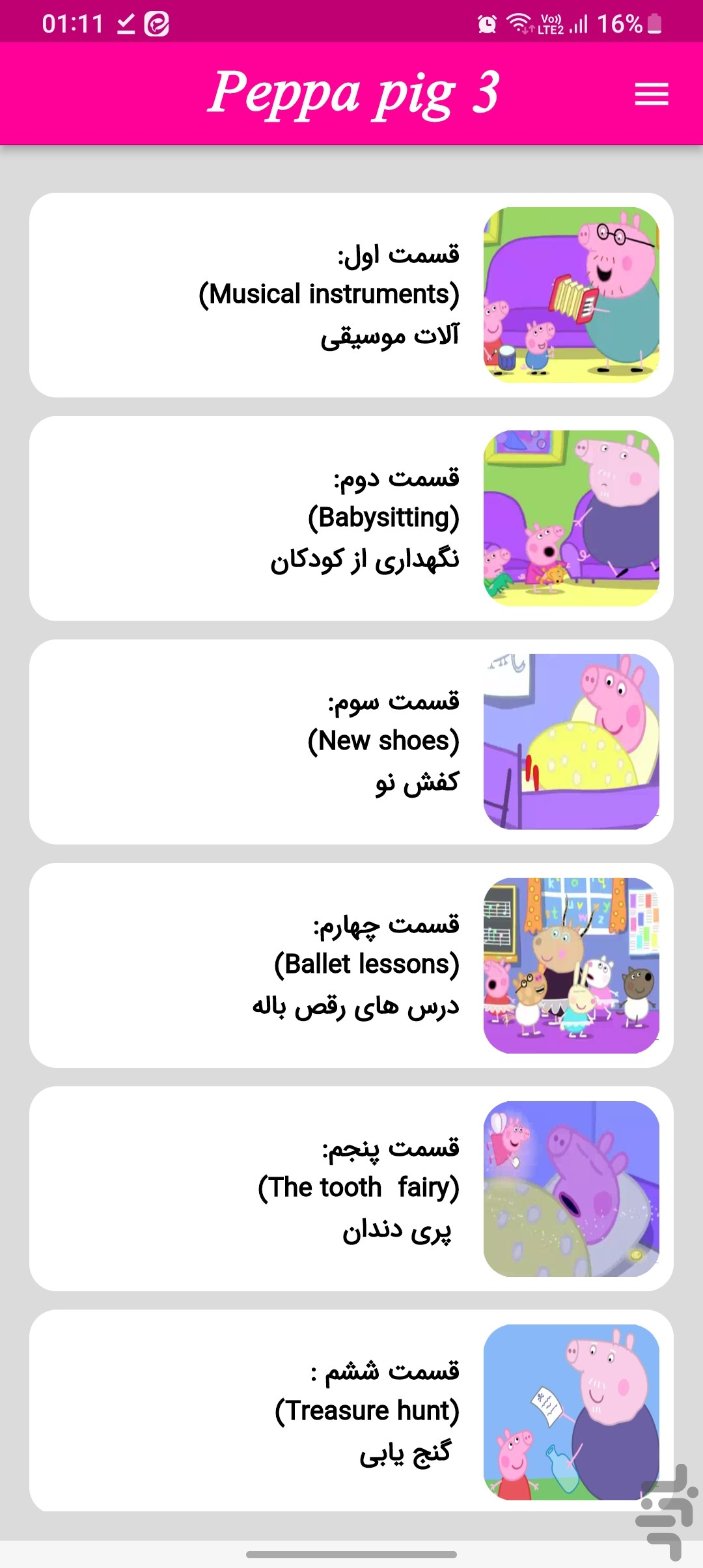 دانلود برنامه پپاپیگ ۳ پکیج تقویت زبان کودکان اندروید بازار