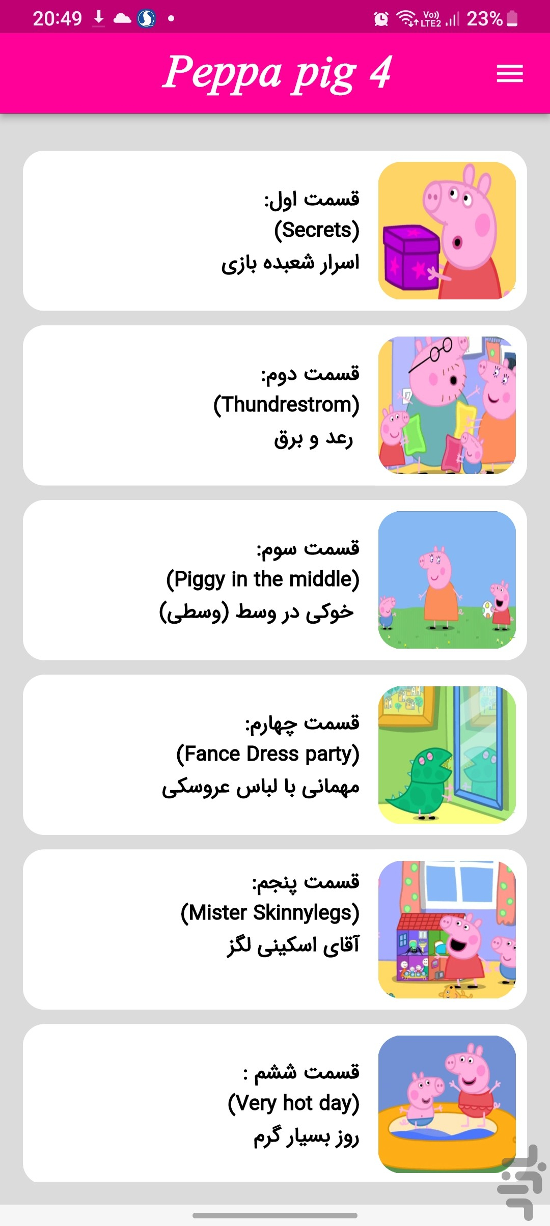 دانلود برنامه پپاپیگ ۴ پکیج تقویت زبان کودکان اندروید بازار