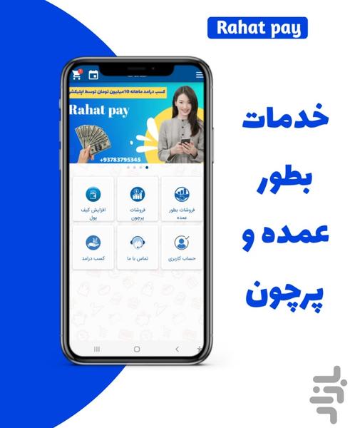 دانلود برنامه راحت پی اندروید بازار