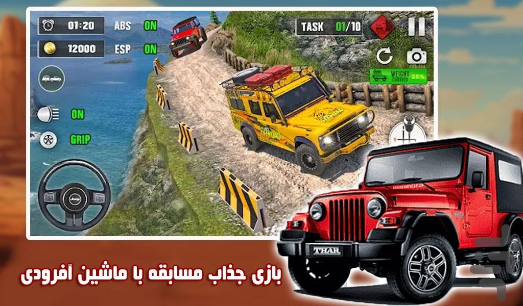 دانلود بازی بازی ماشین سواری کوهستان آفرود اندروید بازار