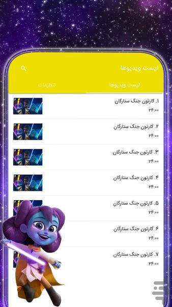 دانلود بازی کارتون جنگ ستارگان اندروید بازار