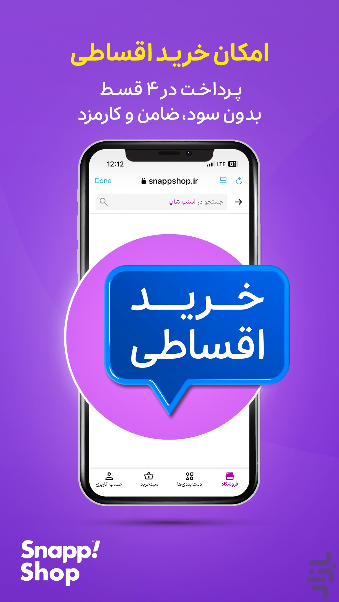 دانلود برنامه اسنپ شاپ | فروشگاه خرید آنلاین اندروید | بازار