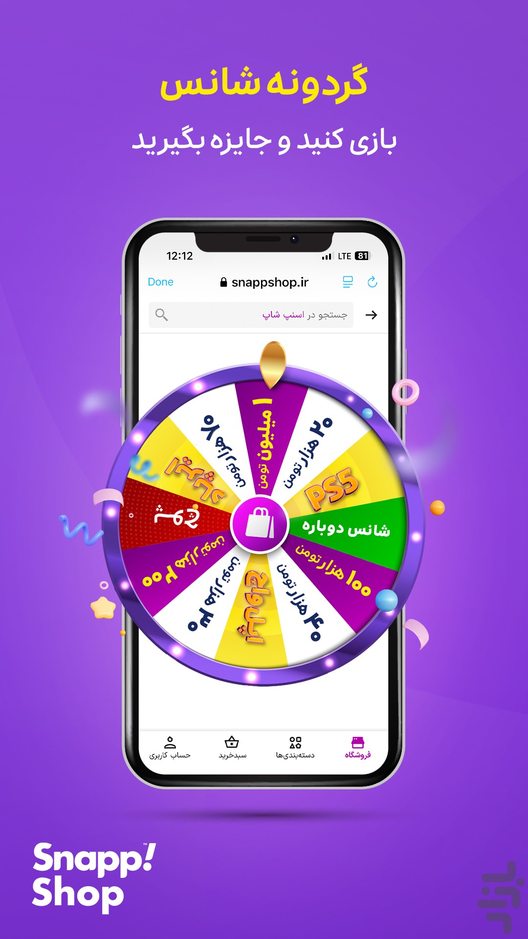 دانلود برنامه اسنپ شاپ | فروشگاه خرید آنلاین اندروید | بازار