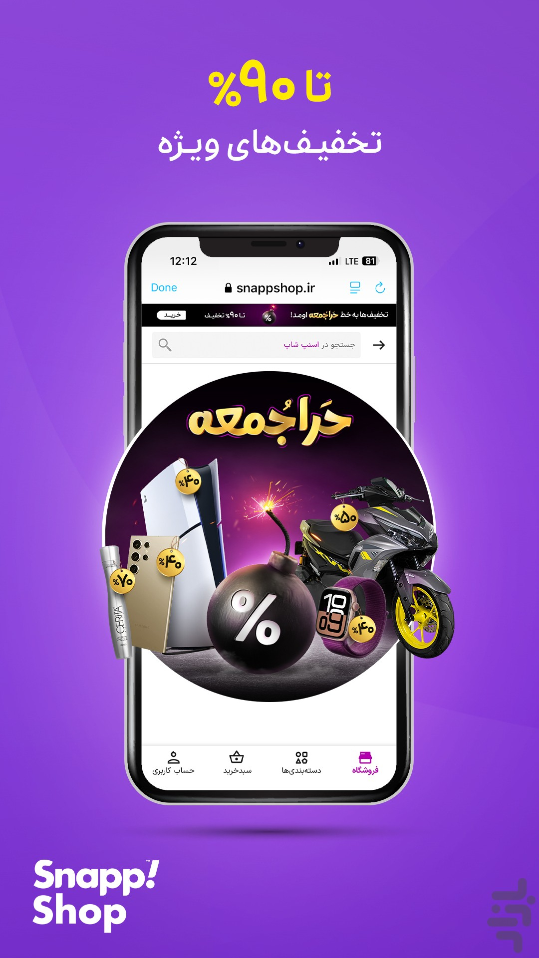 دانلود برنامه اسنپ شاپ | فروشگاه خرید آنلاین اندروید | بازار
