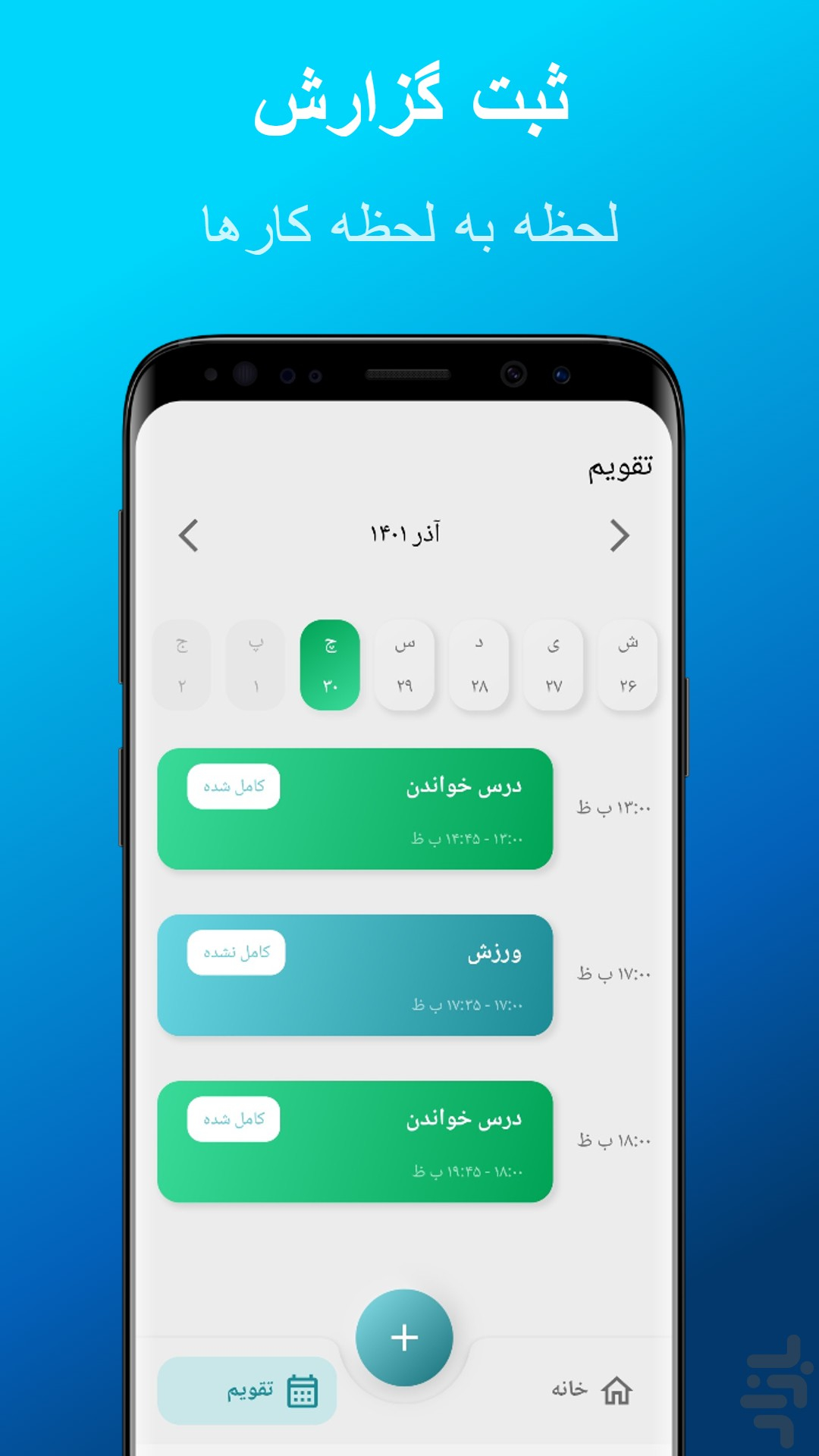 دانلود برنامه Sptimer | تایمر هوشمند پومودورو اندروید | بازار