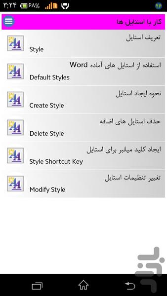دانلود برنامه آموزش ورد Word ۲۰۱۳ اندروید بازار