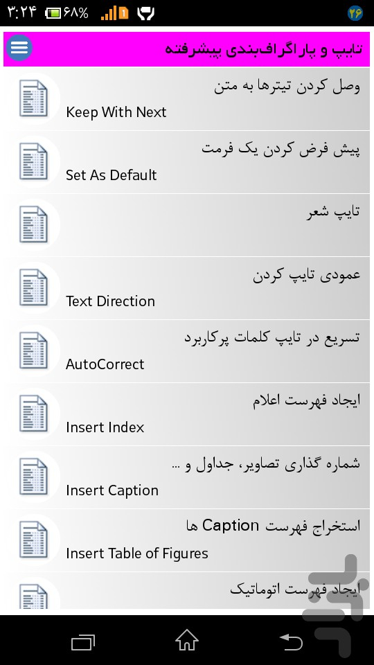 دانلود برنامه آموزش ورد Word ۲۰۱۳ اندروید بازار