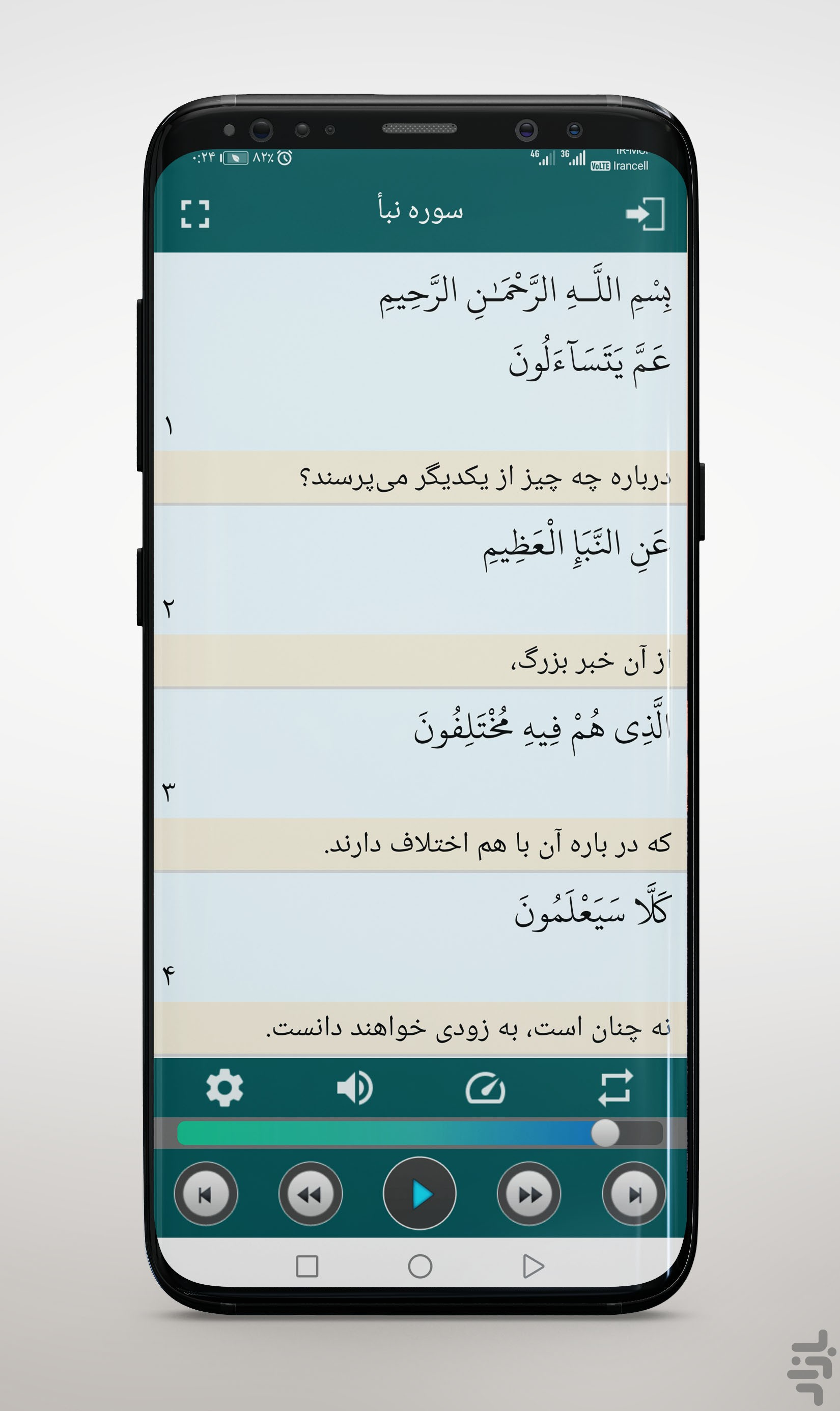 دانلود برنامه ترتیل قرآن استاد مشاری العفاسی اندروید بازار