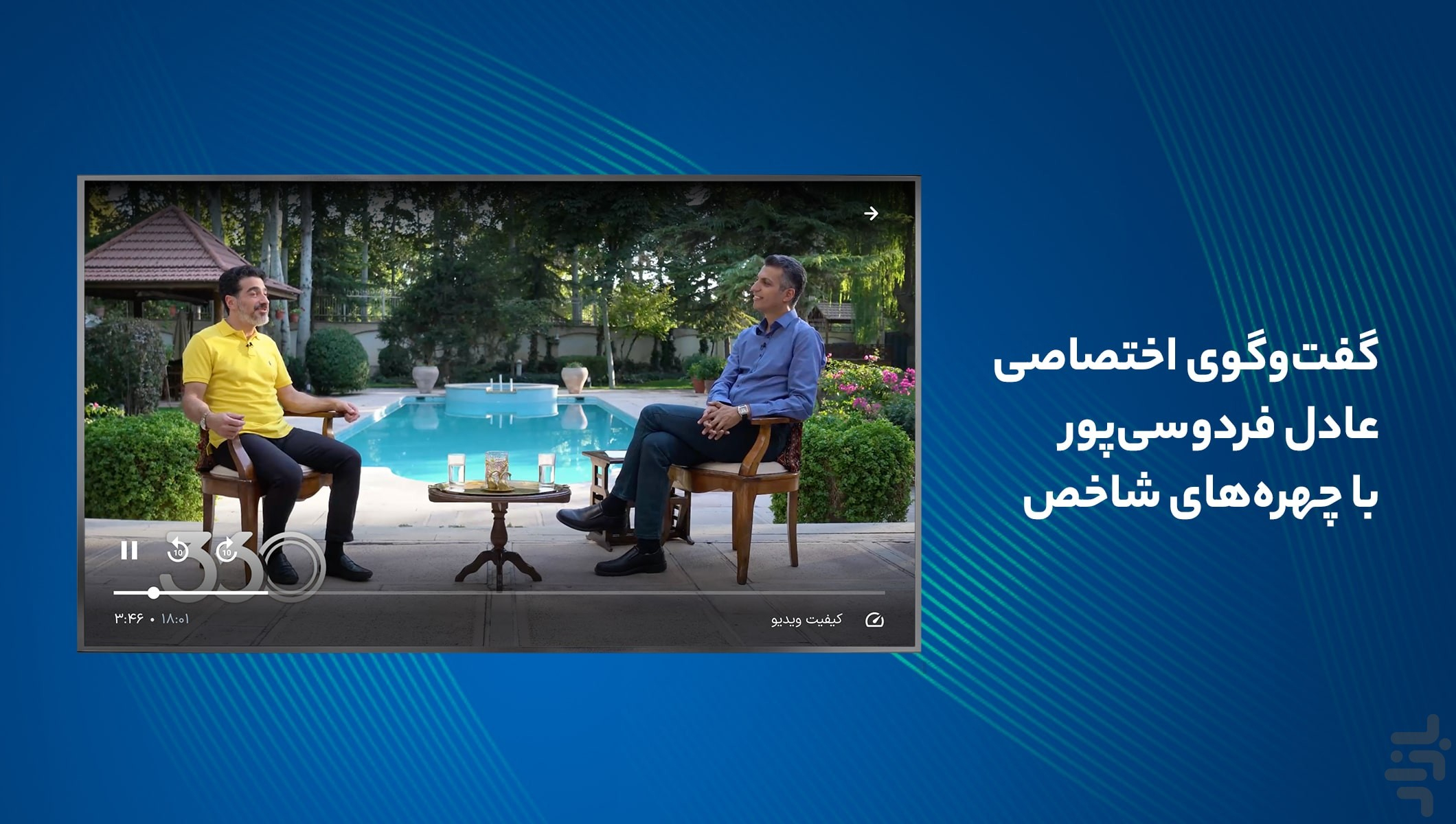 دانلود برنامه فوتبال ۳۶۰ برای Android Tv اندروید بازار