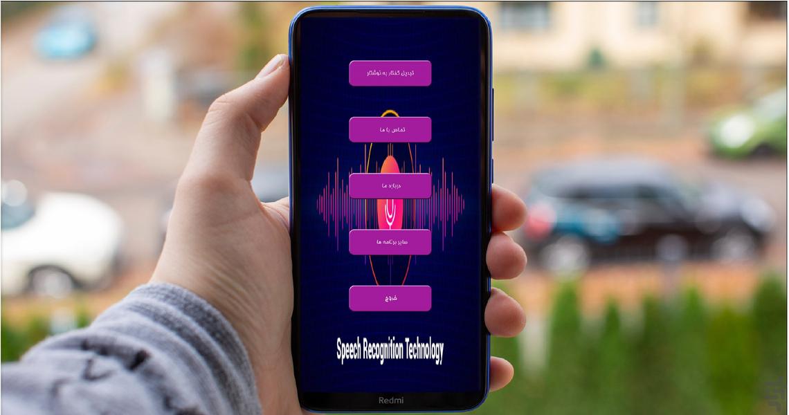 دانلود برنامه تبدیل گفتار به نوشتار چند زبانه اندروید بازار